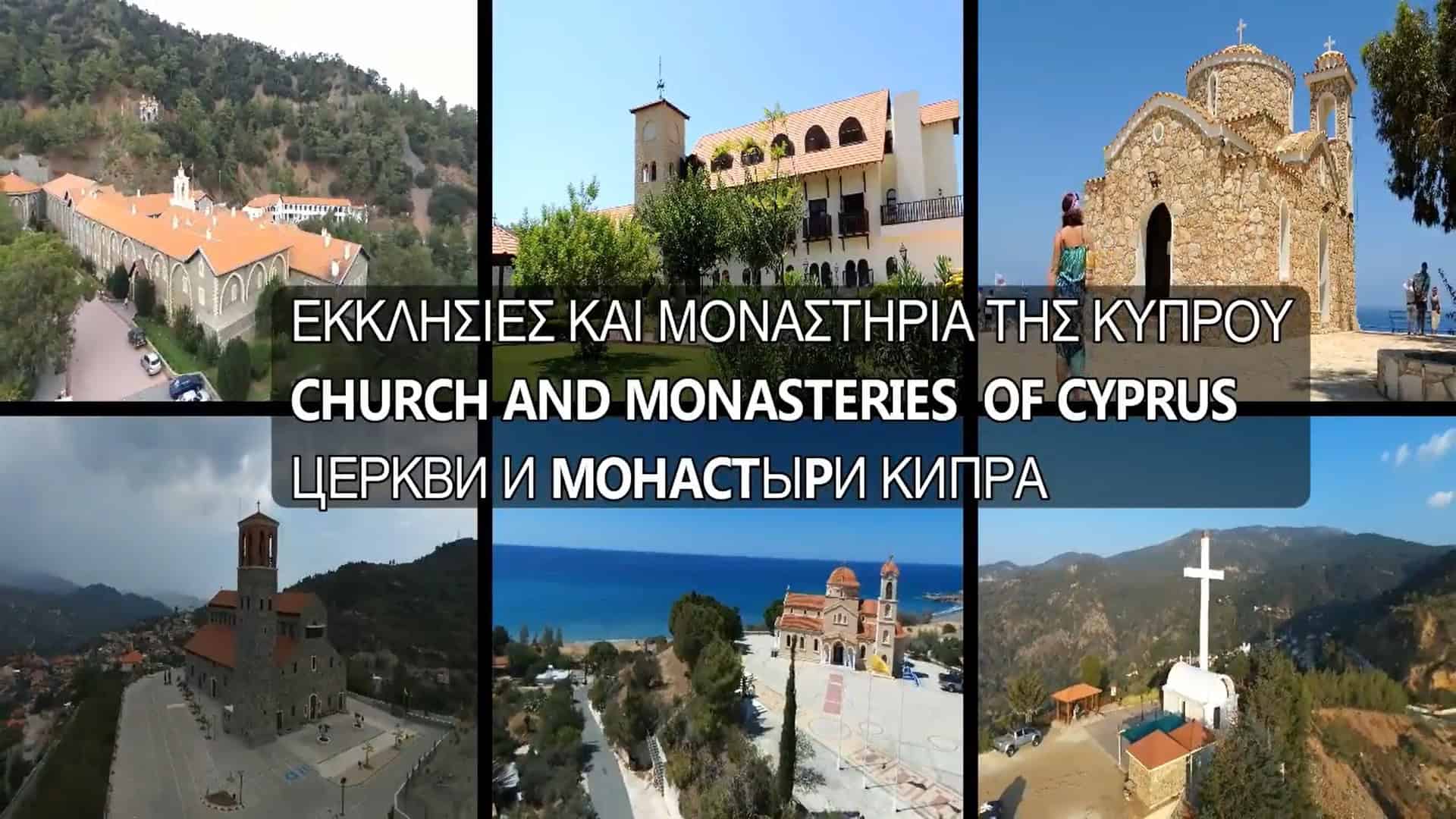 Video: Mănăstirile din Cipru